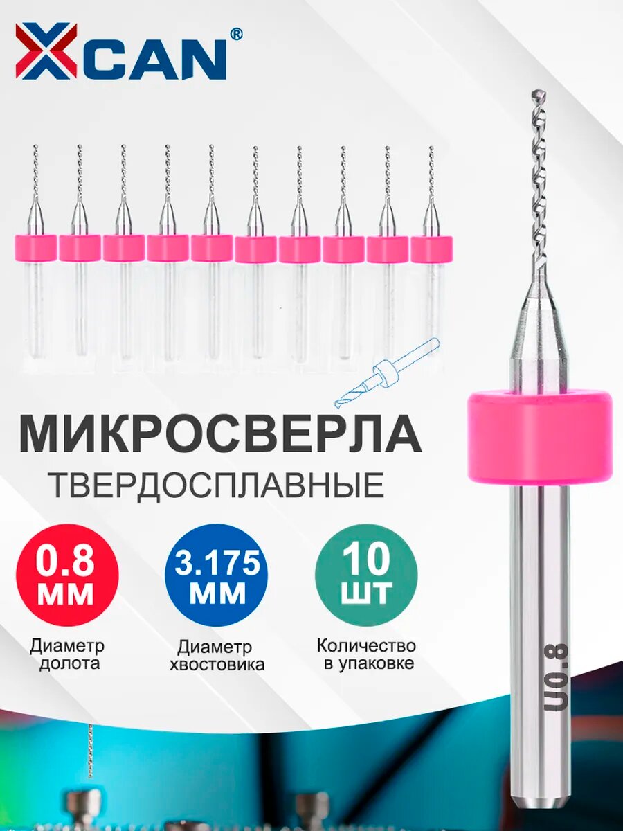 Набор твердосплавных сверл 0,8мм для печатных плат (PCB Drills), 10 шт, для PCB, FR-4, дерево, ДСП, SMT, CNC
