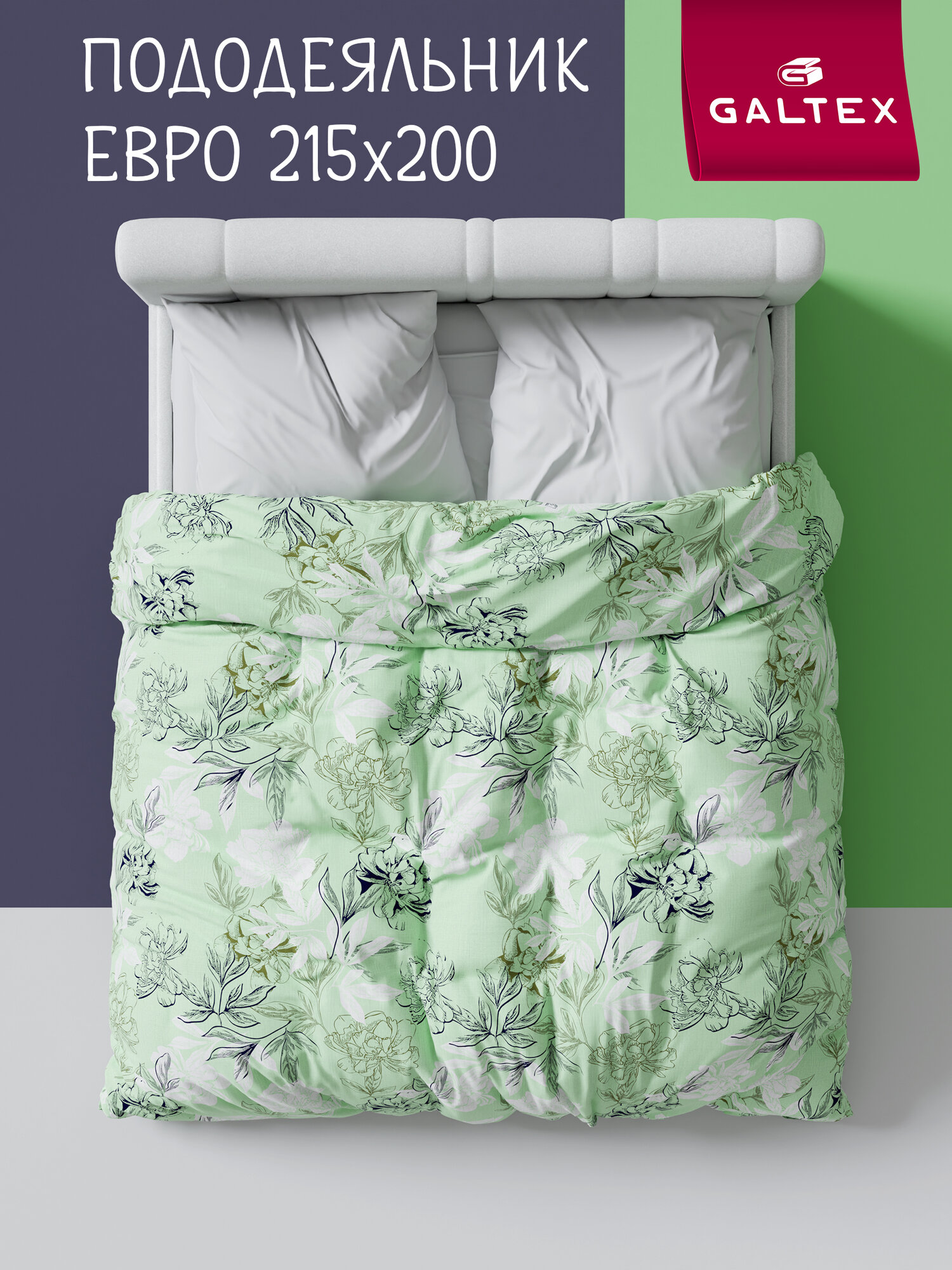 Пододеяльник евро 200х215 см Galtex Симфония фисташковый бязь 100% хлопок
