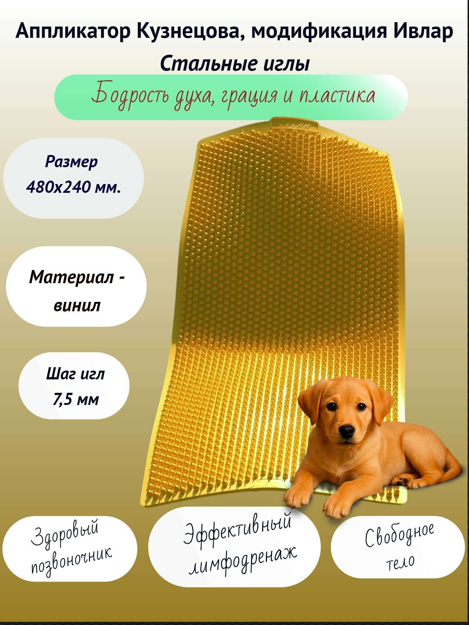 Аппликатор Кузнецова с металлическими иглами ивлар вита, размер 480х240 мм, цвет желтый, шаг игл 7.5 мм