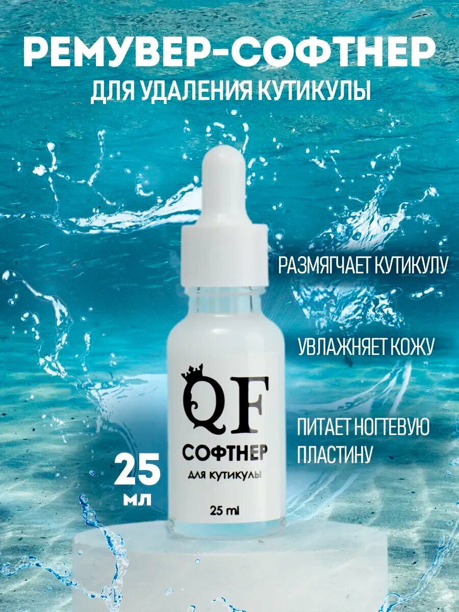 Ремувер для удаления кутикулы