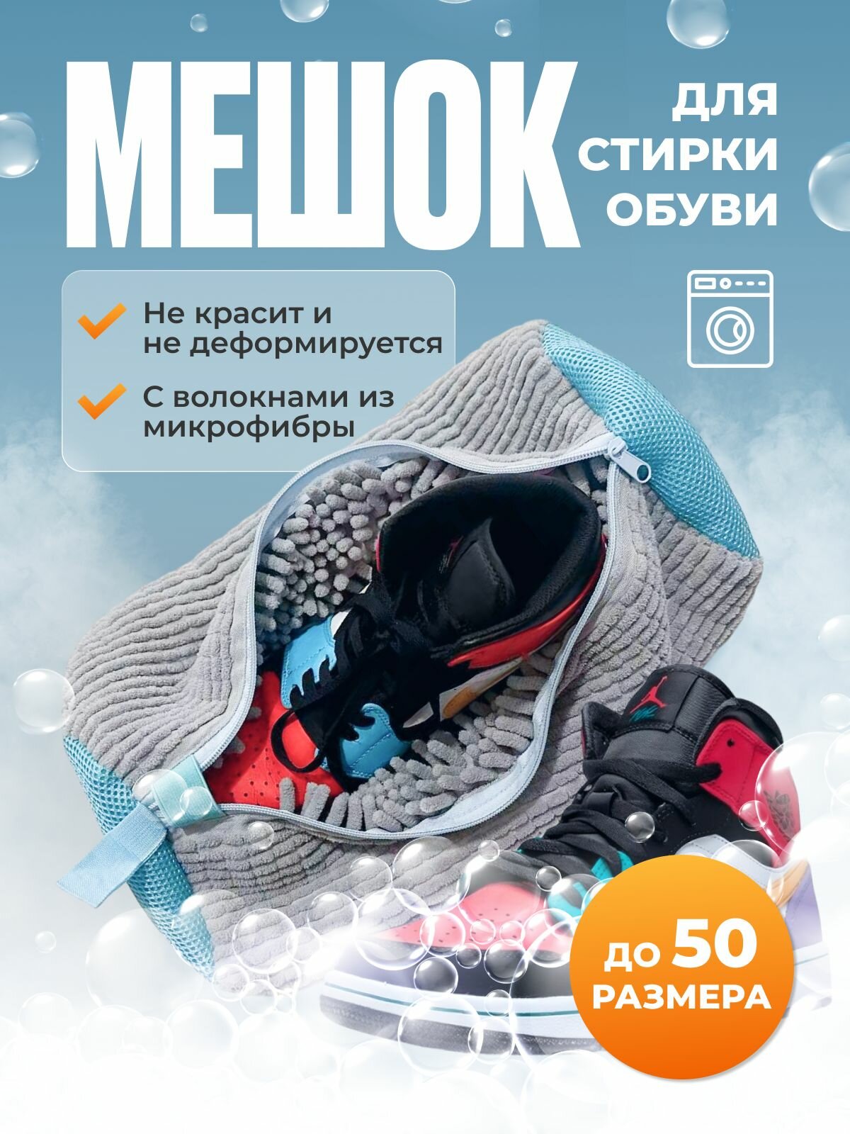 Мешок для стирки обуви и кроссовок в стиральной машине, серый