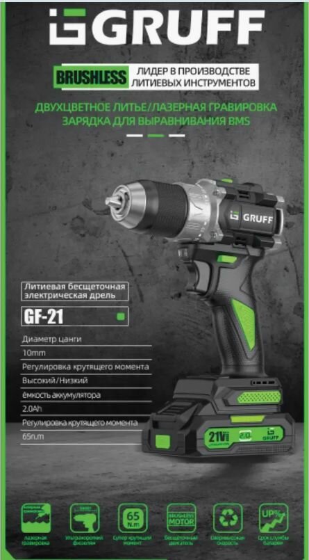 Шуруповерт GRUFF GF-21, бесщеточный, 21 V с регулировкой крутящего момента