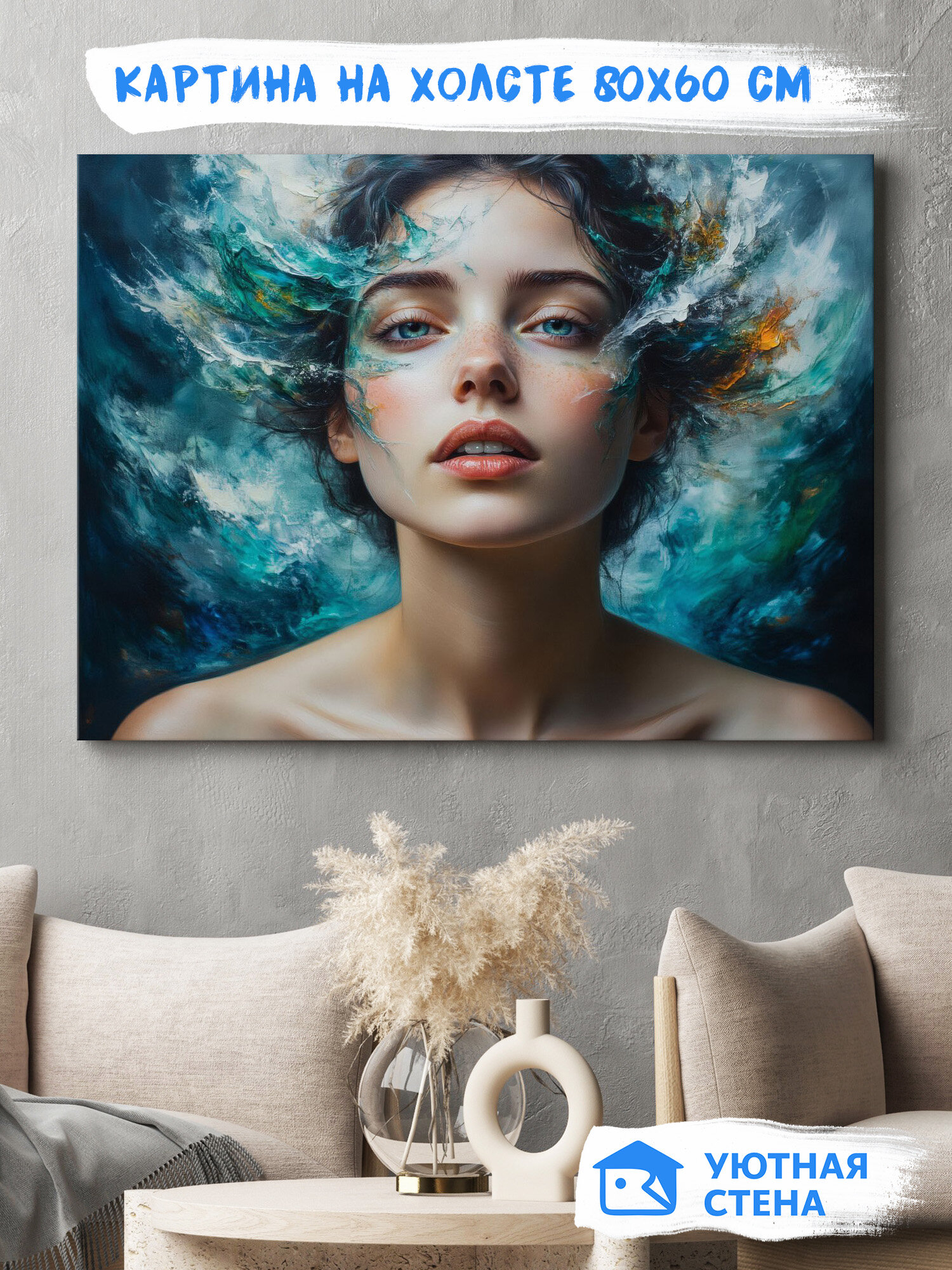 Картина на натуральном холсте Уютная стена "Абстрактный портрет в мазках аквамарина и изумруда" 80х60 см