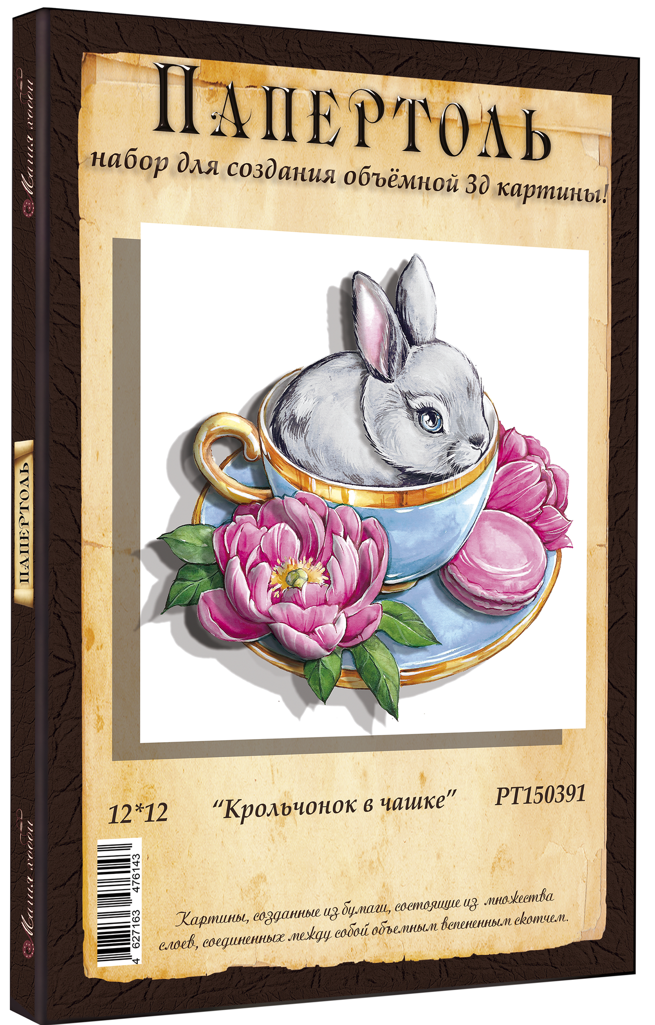 Папертоль "Крольчонок в чашке" 12х12см." - РТ150391, Магия Хобби. Набор для творчества, создания объемных 3Д картин
