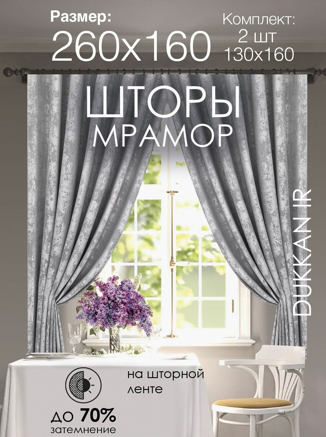 Шторы 130х160 2 шт короткие на кухню в комнату димаут