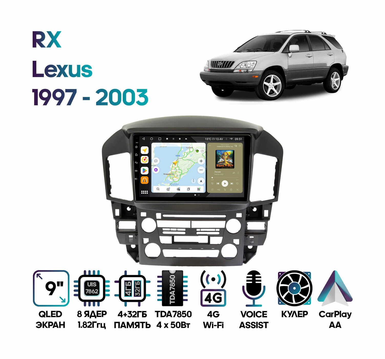 Магнитола Lexus RX 1997 - 2003 / 9 дюймов, 4/64GB, 8 ядер, DSP, 4G, Android 10 / Wide Media