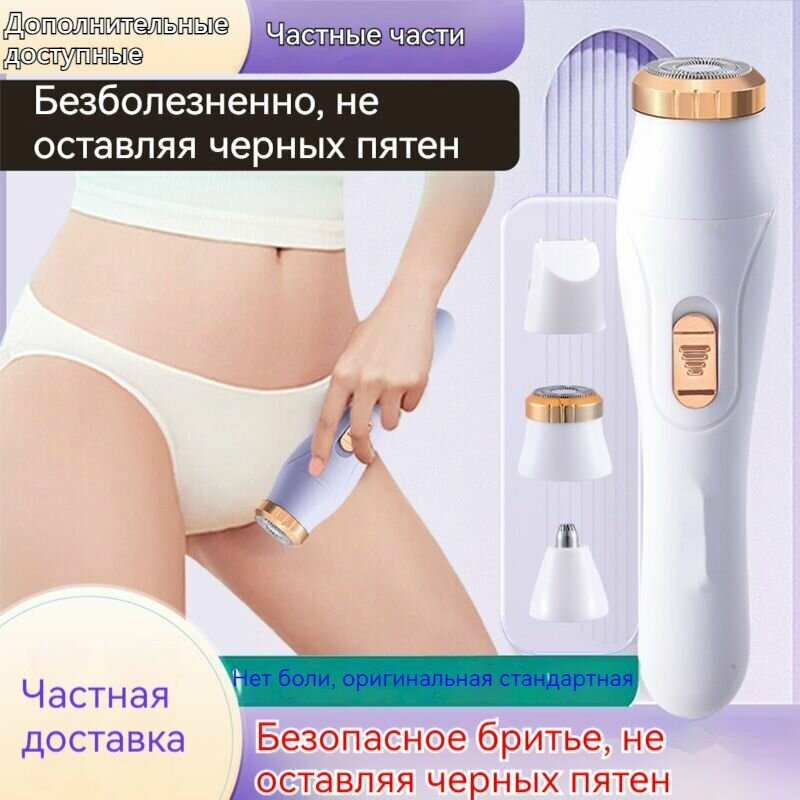 Триммер женский для зоны бикини, бровей и лица с 3 насадками-ROMIKY