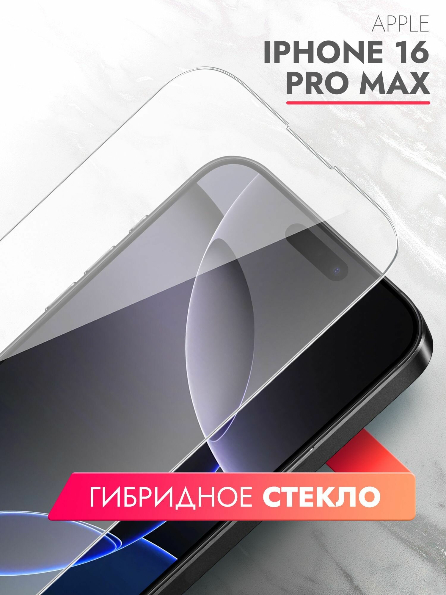 Защитное стекло для Apple IPhone 16 Pro Max (Эпл Айфон 16 Про Макс) на Экран, (гибридное: пленка+стекловолокно), прозрачное силиконовая клеевая основа тонкое Hybrid Glass, Brozo
