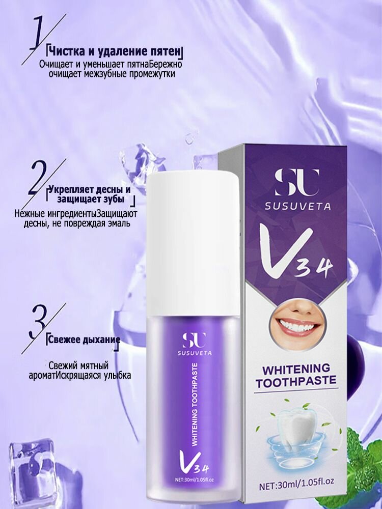 Отбеливающая зубная паста V34 фиолетовая осветляет зубы, против зубного камня и налета от кофе и сигарет 30 мл