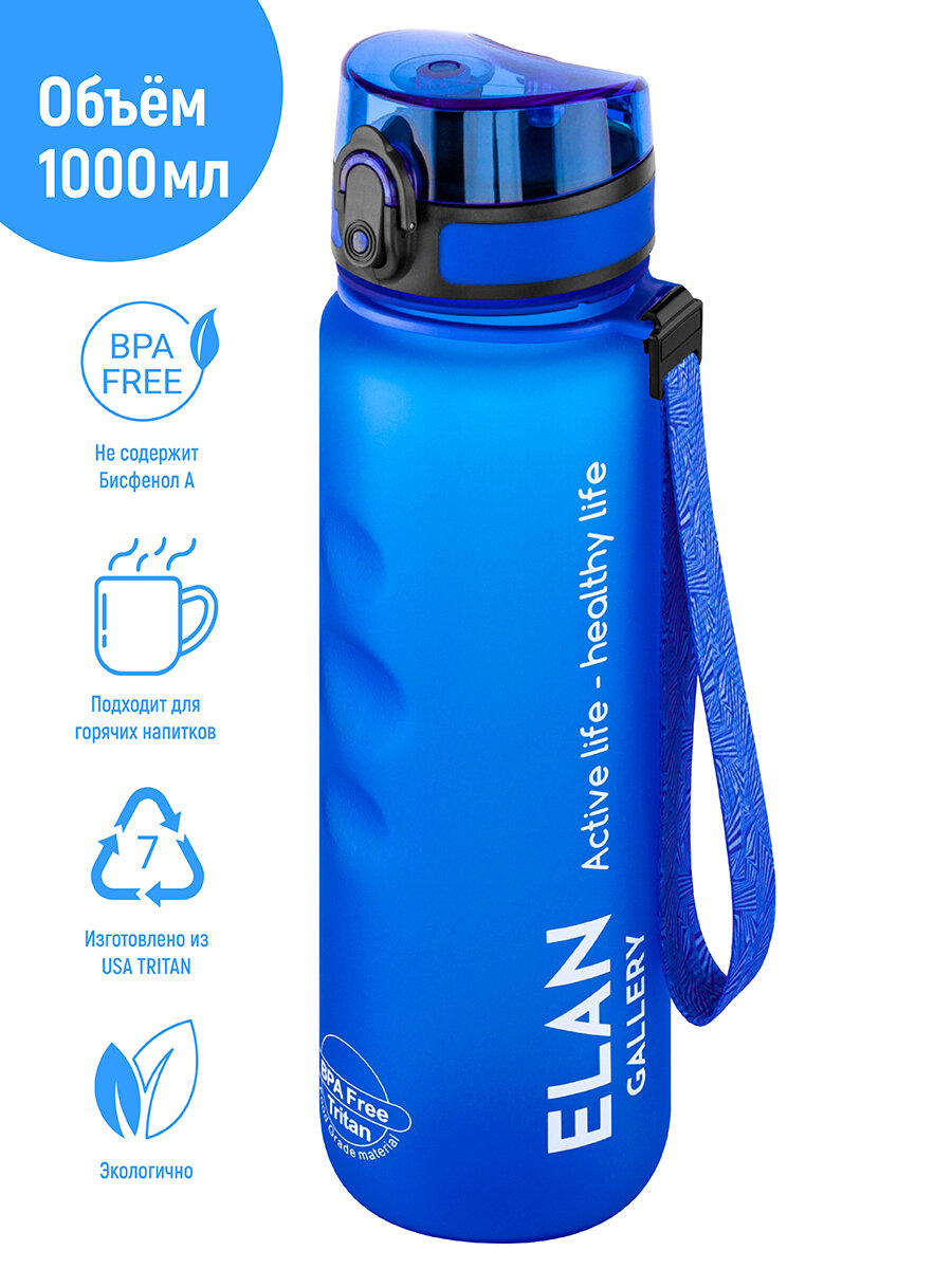 Бутылка для воды спортивная, для холодных и горячих напитков 1000 мл 7,8х7,8х28,5 см Elan Gallery Style Matte, небесная