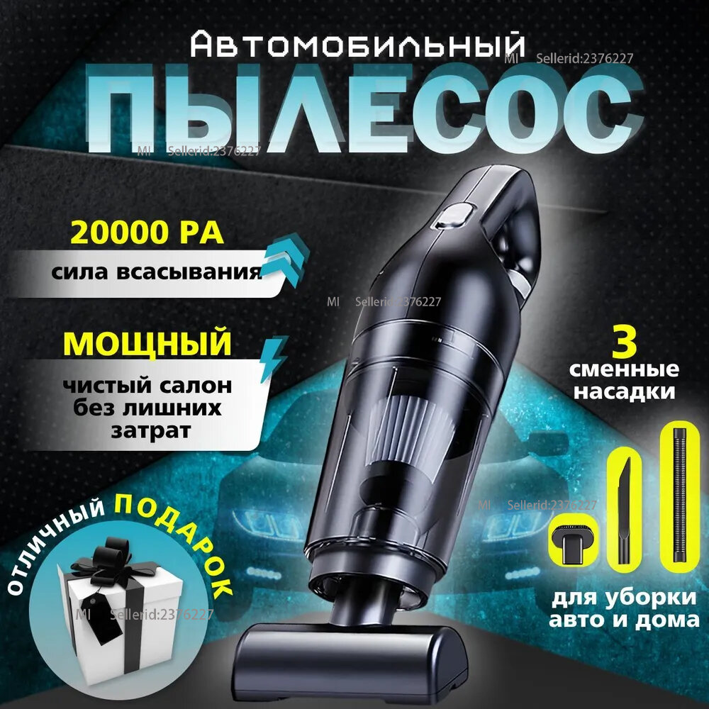 Пылесос для автомобиля беспроводной мощный Ручной портативный мини пылесос для салона машины и дома с чехлом