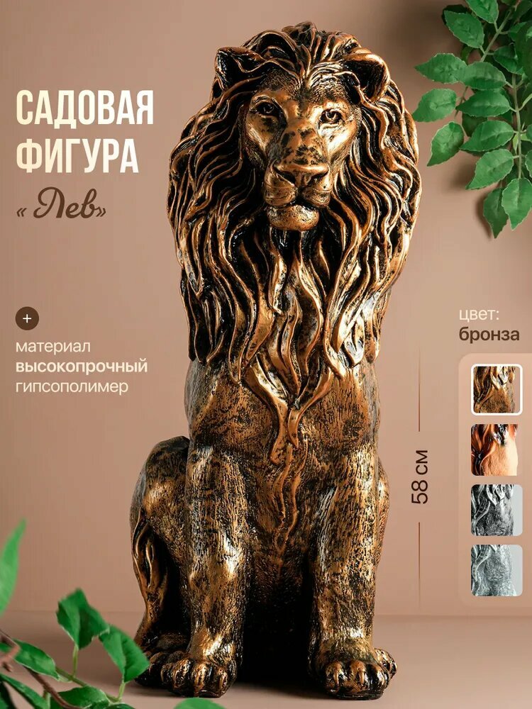 Фигура декоративная садовая Лев высота 57 см, декор для сада, дачи и огорода на газон