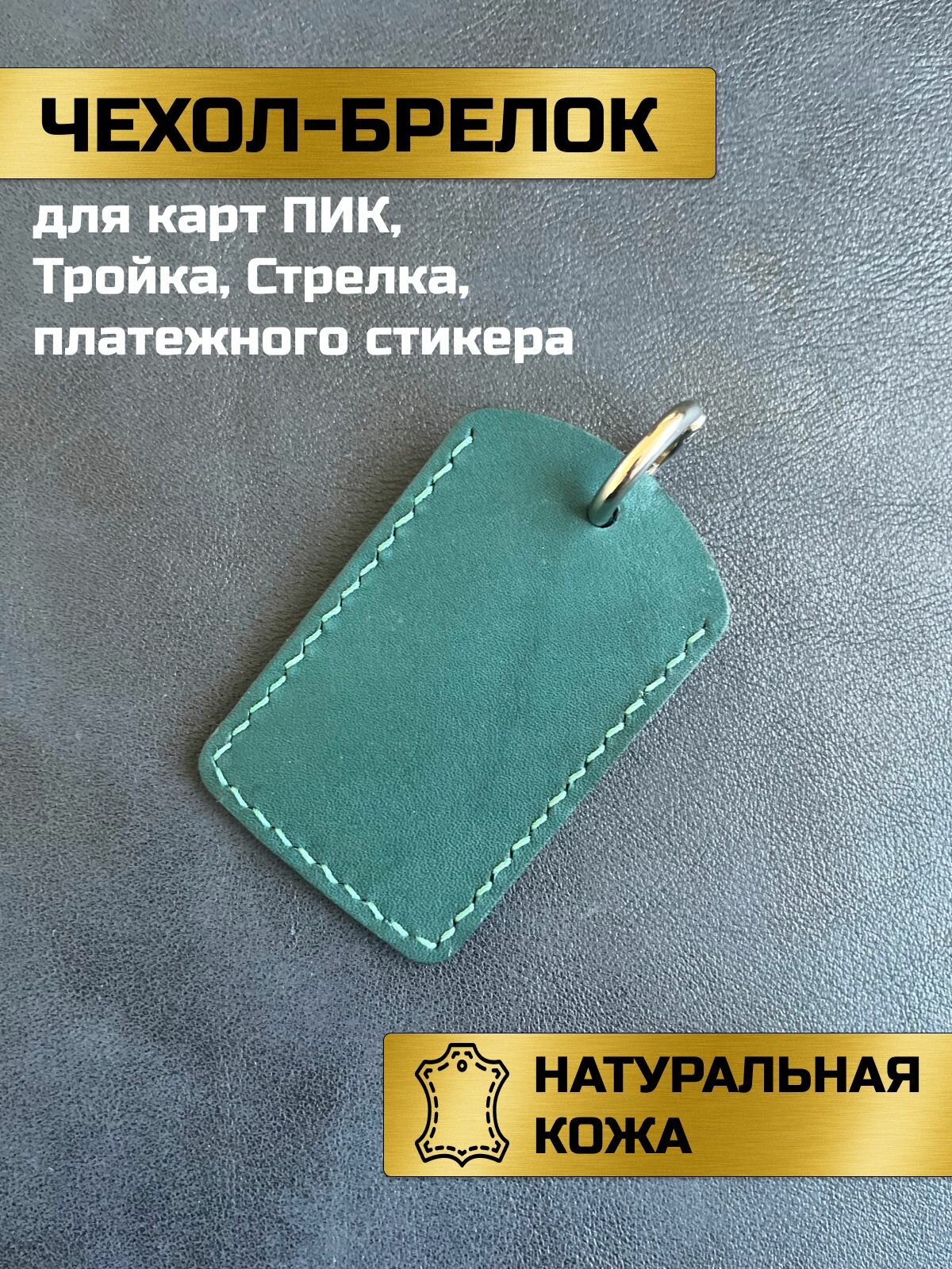 Чехол для брелока метки иммобилайзера автомобильной сигнализации из кожи для Старлайн (Starline), Пандора, Pandect Пандект, Призрак ручной работы в подарок на день России, рождения другу, сыну и отцу