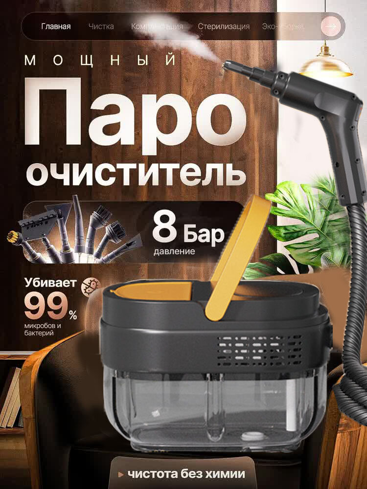Пароочиститель для уборки дома мощный Парогенератор 2500 Вт, 8 Бар