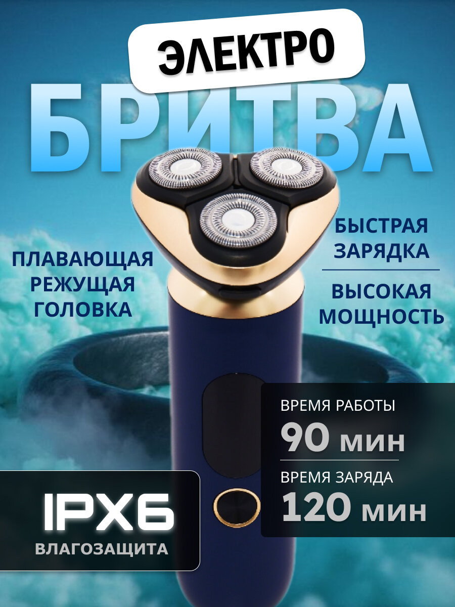 Электробритва для мужчин для сухого и влажного бритья 3D, электрическая бритва мужская, домашняя, для бритья головы, бороды, влагозащита