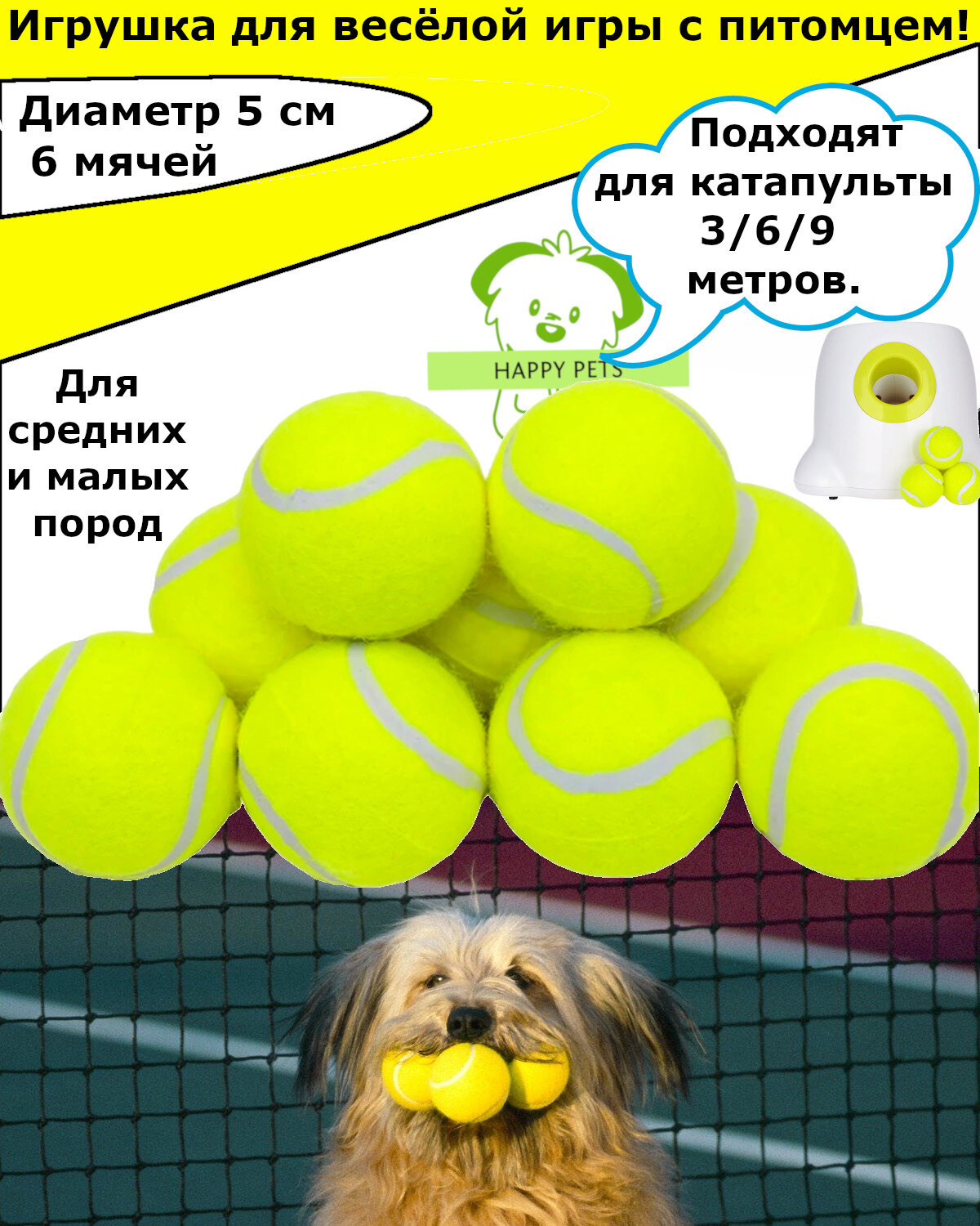 Мячики для катапульты - набор из мячей 6 штук , жевательный теннисный мяч для собак 5 см, мячик маленький развивающий для мелких и средних пород питомцев, интерактивный