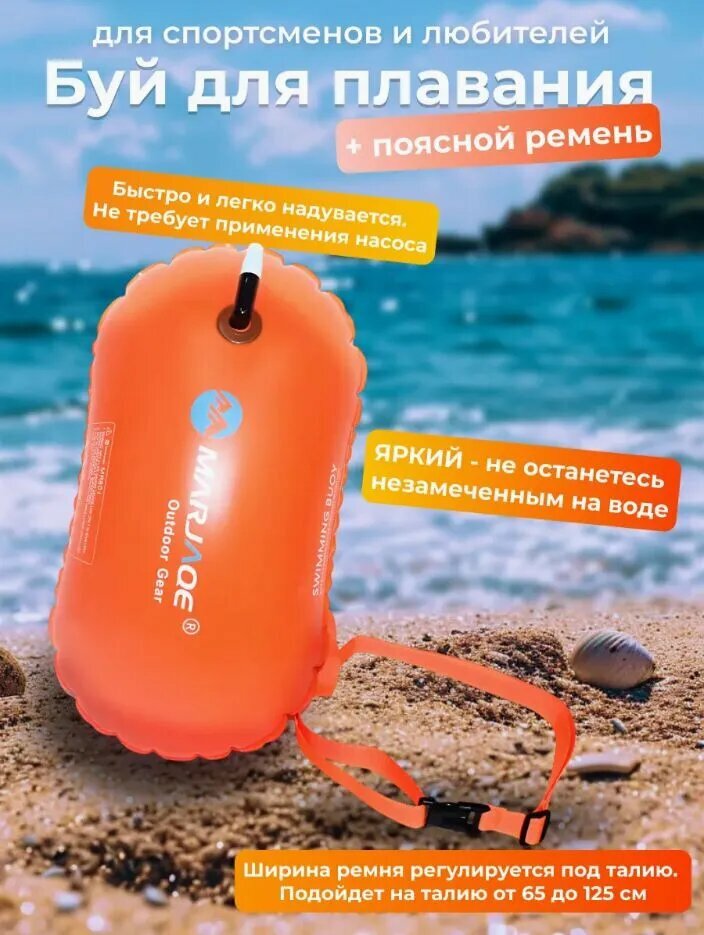 Буй для плавания