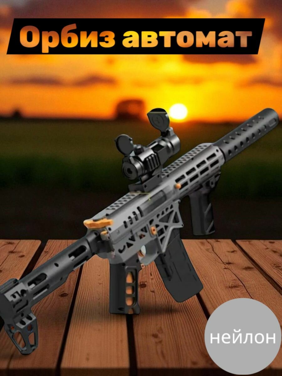 Орбиз автомат/ аккумуляторный автомат