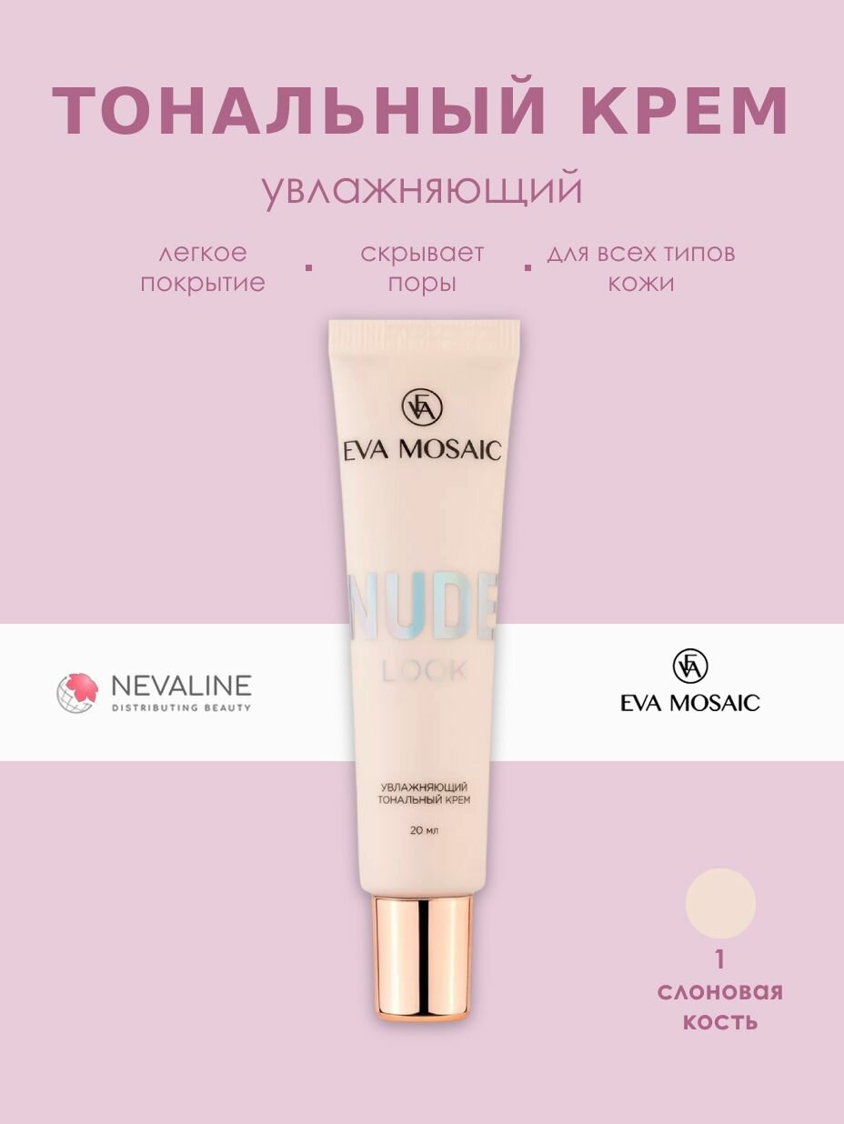 Eva mosaic Тональный крем Nude Look увлажняющий, 20 мл, 01 Слоновая кость