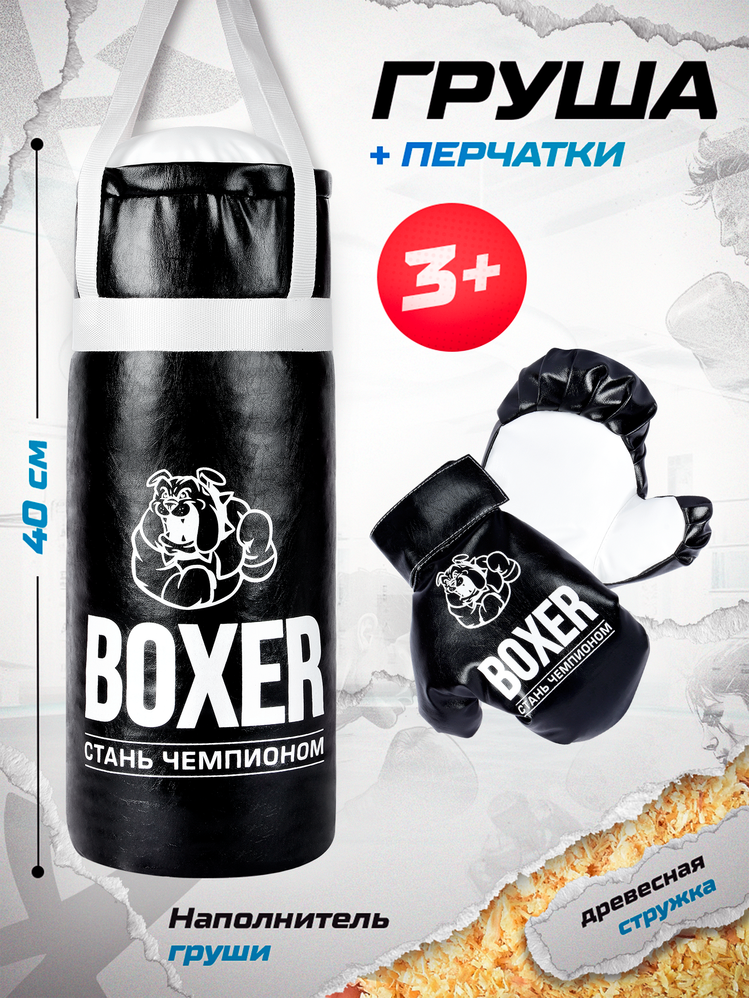 Груша боксерская детская подвесная 40 см и перчатки для бокса MEGA TOYS игровой набор комплекс для детей / спортивный уголок для улицы и дома