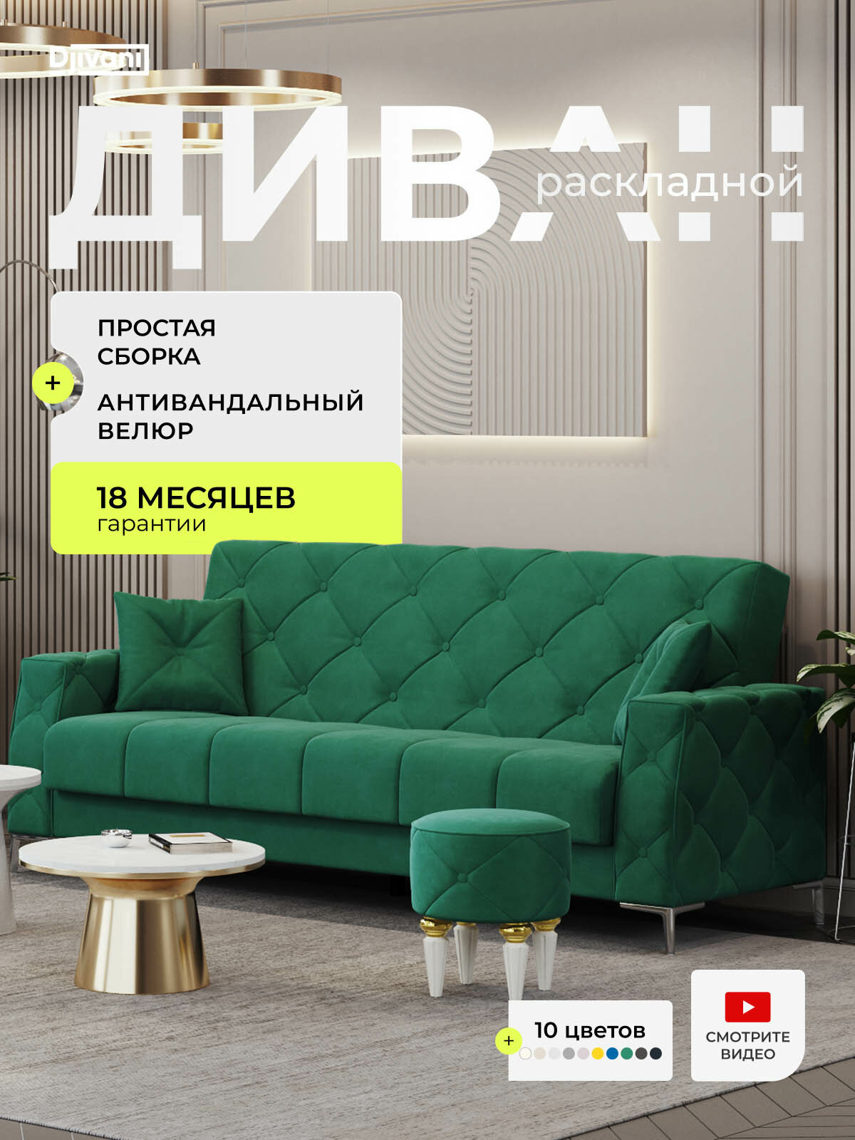 Диван раскладной Монако Велюр зелёный / ножки - хром Djivani