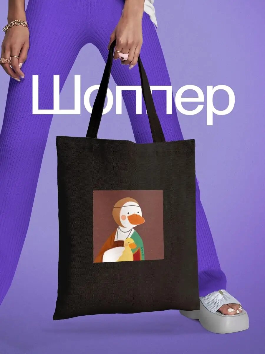 Сумка шоппер