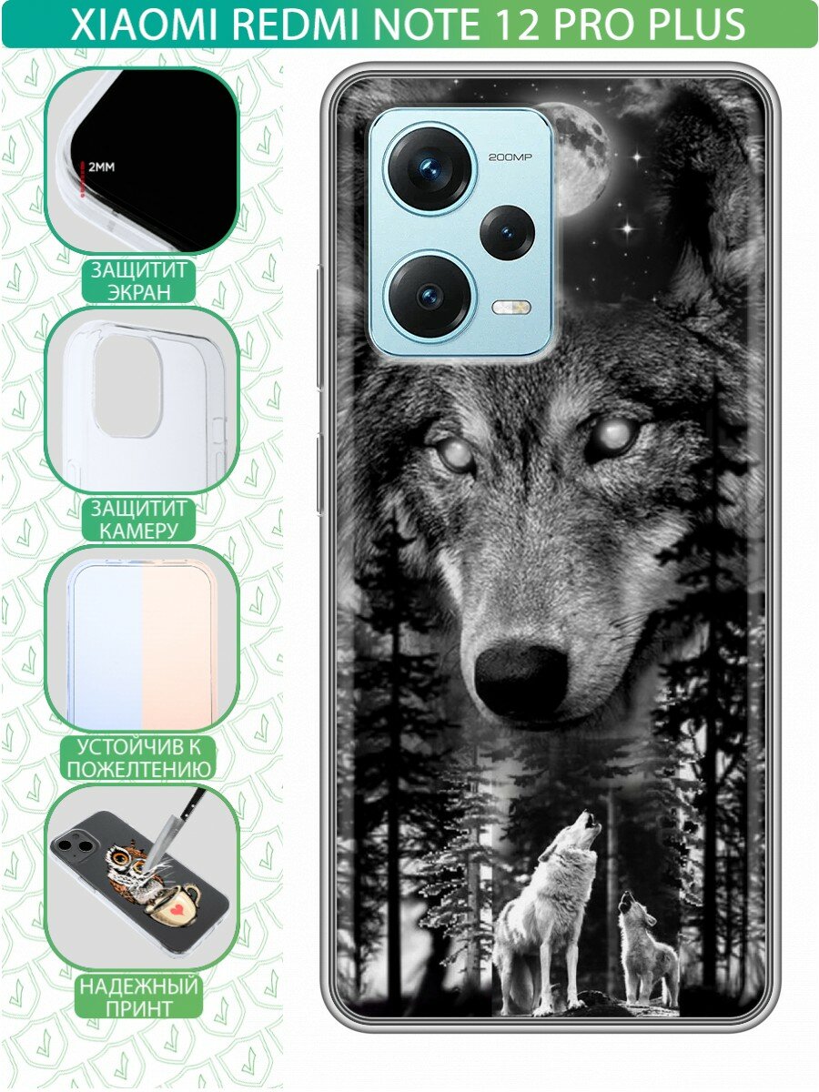Чехол для Xiaomi RedMi Note 12 Pro Plus с принтом для мужчин с волком в лесу (Сяоми Редми Ноут 12 Про Плюс)