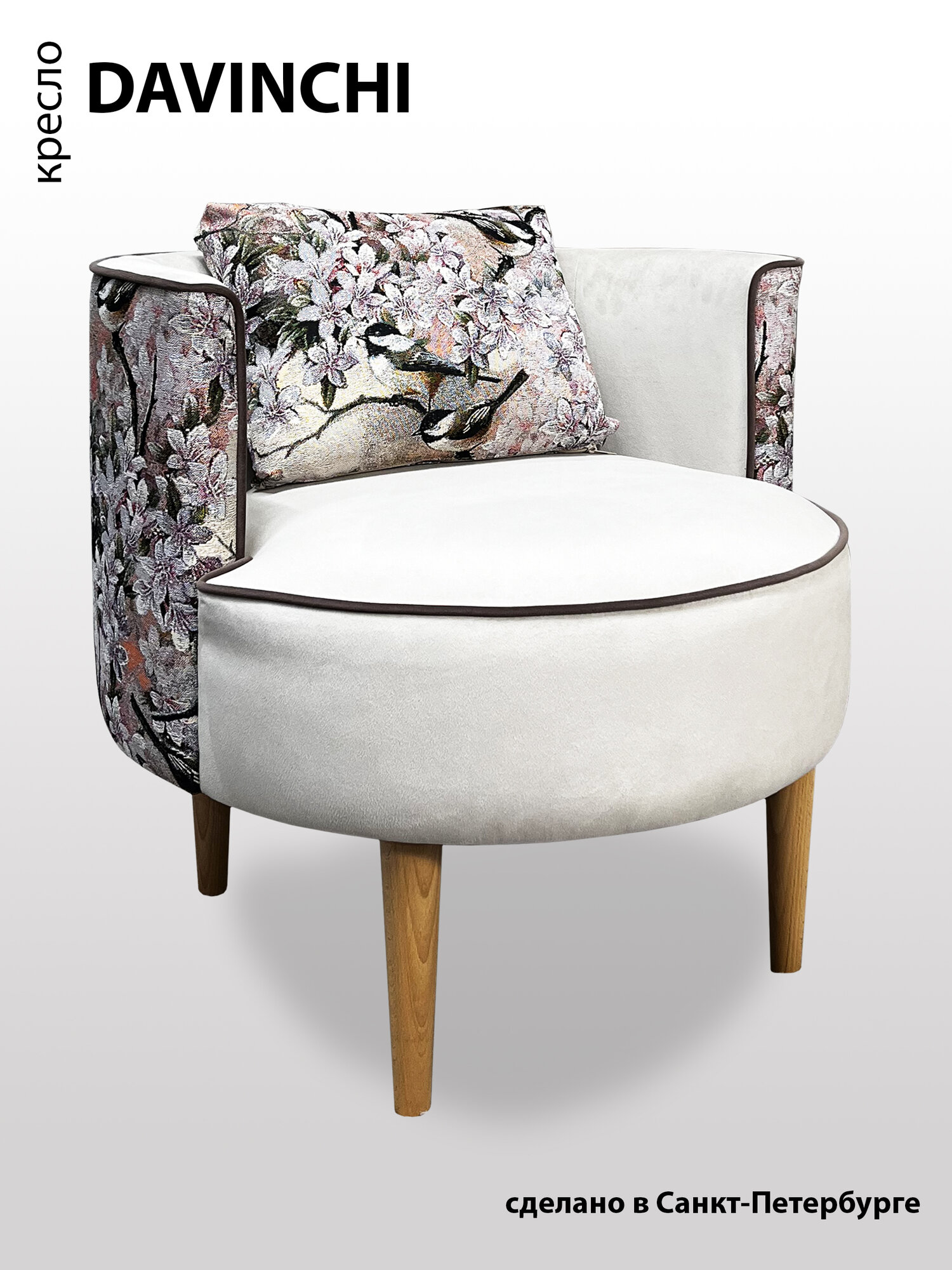 Кресло BORDADO "DAVINCHI", гобелен/велюр обивка, компактное, цвет "синички"