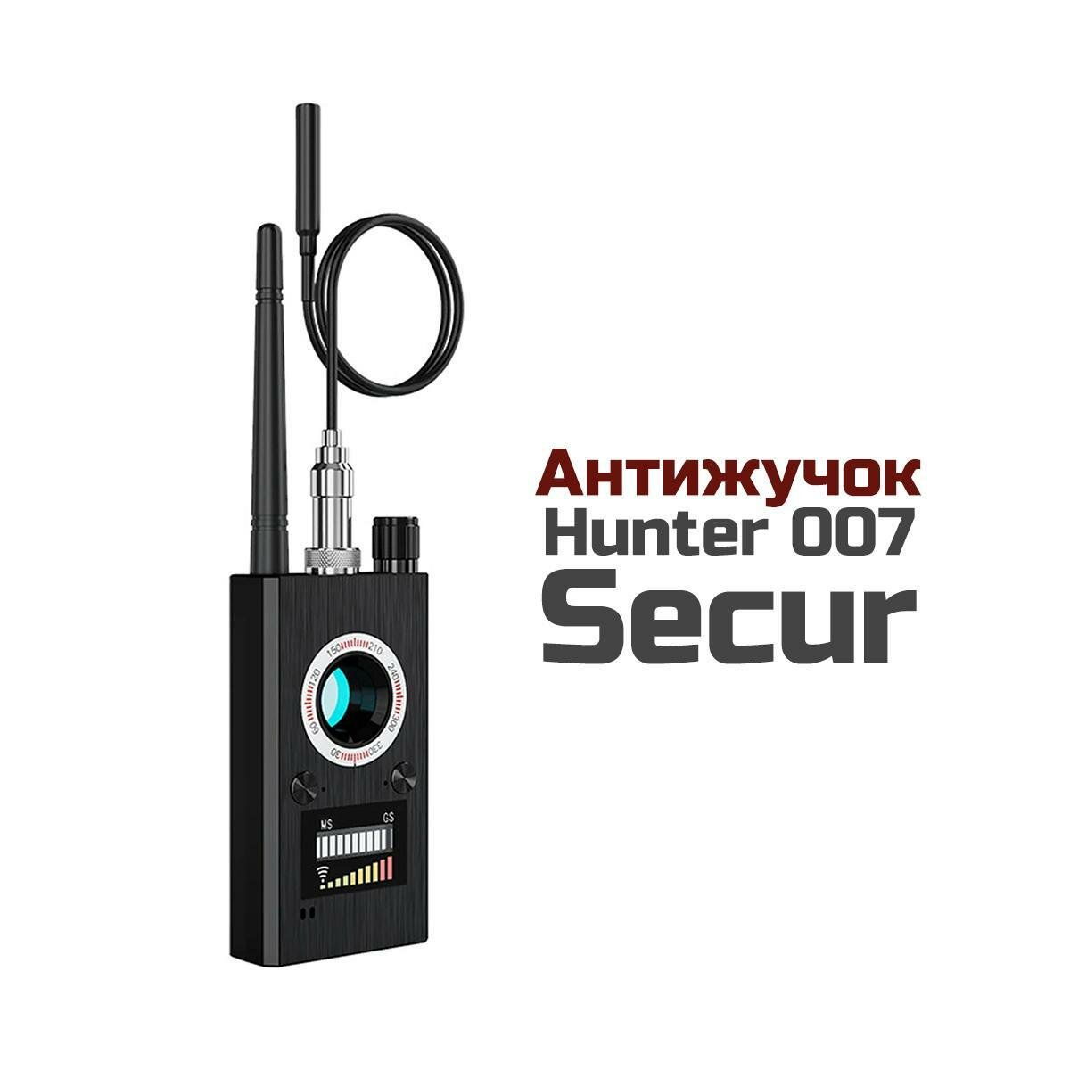 Антижучок Hunter 007-Secur (USB) (K6660RU) - поиск и локализация жучков, прослушки и скрытых камер методом обратного блика. Детекция магнитов, GPS тр