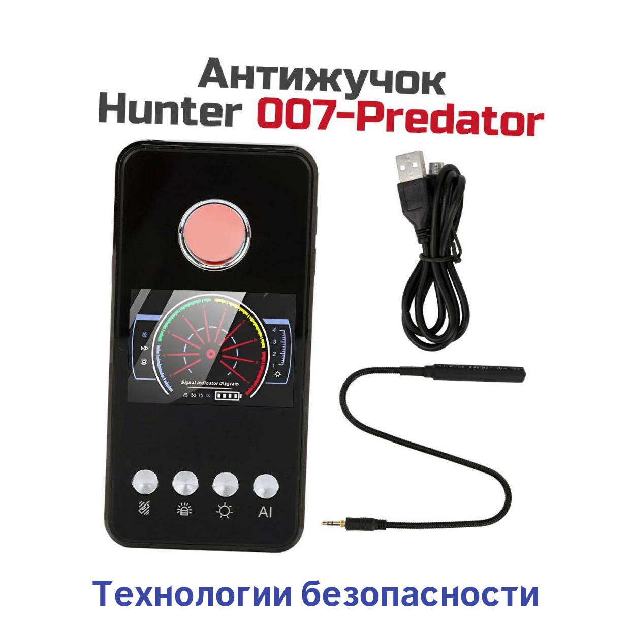 Устройство для поиска жучков - антижучок Predator-007 Хантер (Black) (Y16119Q2T) детектор скрытых камер, с магнитным щупом для поиска GPS трекеров.