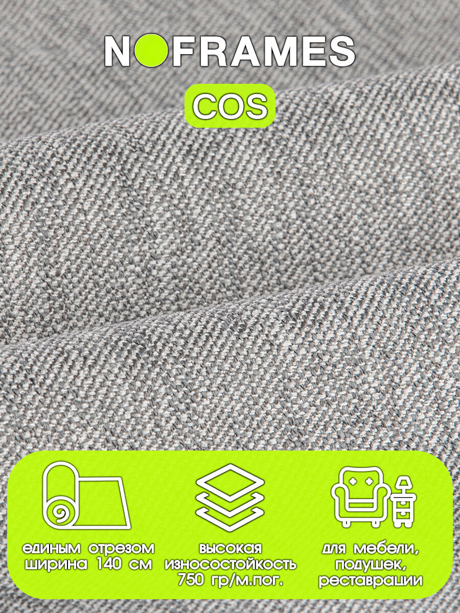 Ткань мебельная, рогожка, NO-FRAMES, Cos col.15