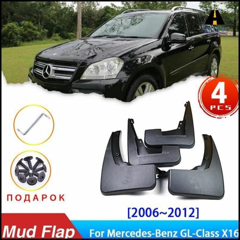 Брызговики для Mercedes-Benz GL-Class X164 GL450 2006-2012 — комплект 4 шт для защиты кузова от грязи и камней, ABS