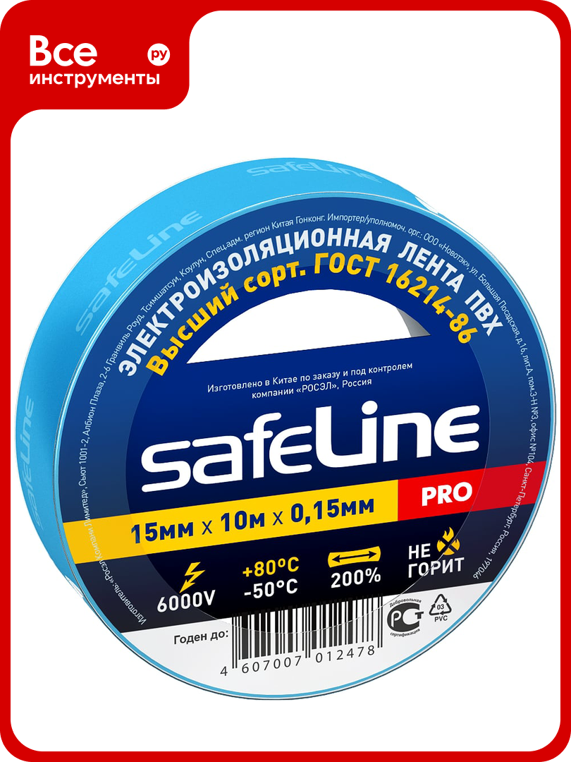 Изолента Safeline 15/10 синий 9359