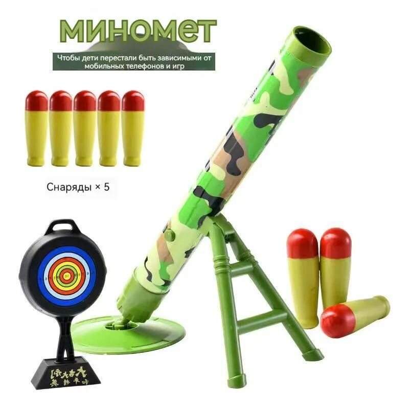 Детские игрушки/имитация минометов/бесплатно 5 снарядов и сковорода, зеленый