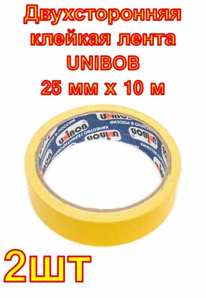 Двухсторонняя клейкая лента UNIBOB 25 мм х 10 м 2 шт.