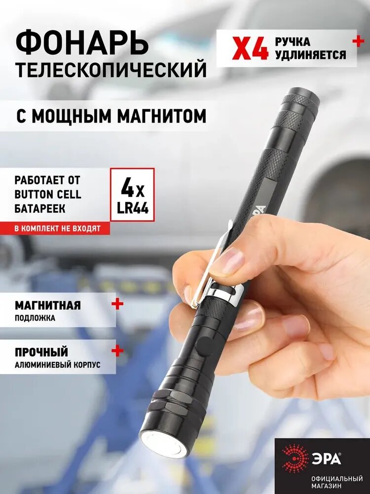 Фонарь на батарейках ручной ЭРА RB-602 светодиодный с телескопической ручкой и магнитами