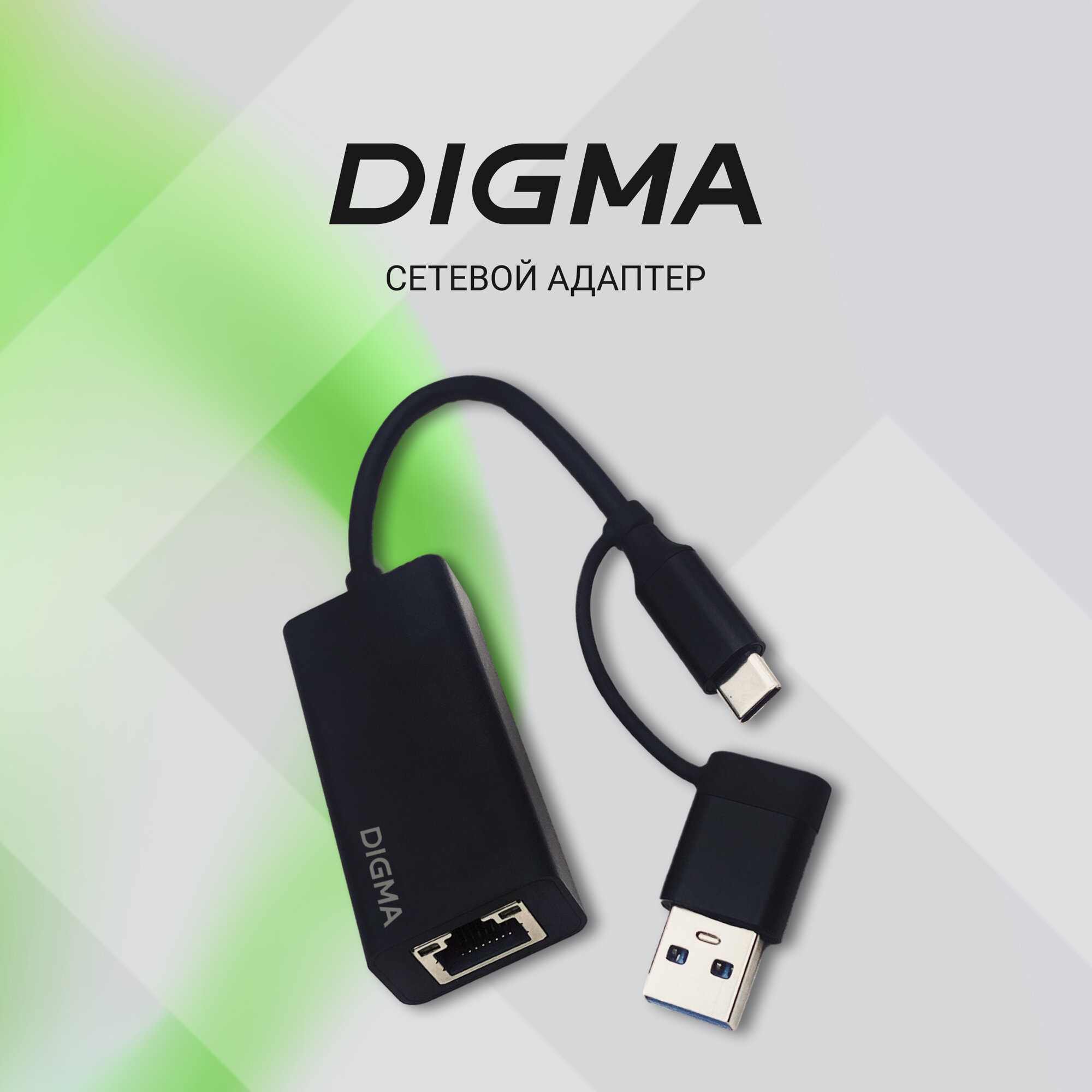 Сетевой адаптер Digma DLA-GTUC01, 2.5 G Ethernet, USB 3.0, черный