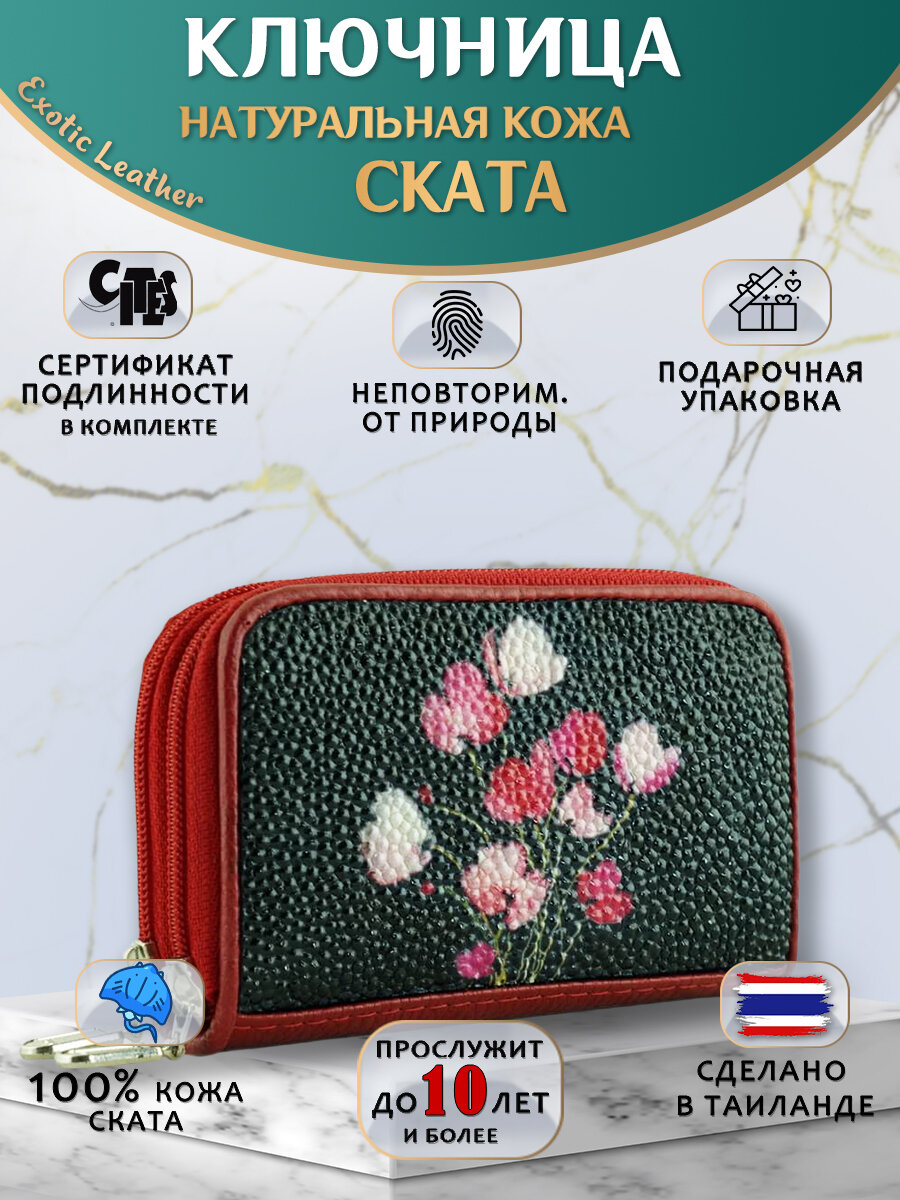 Ключница Exotic Leather