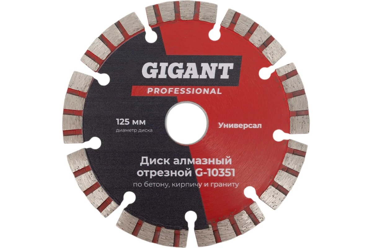Gigant алмазный диск отрезной по бетону кирпичу граниту 125мм G-10351 для резки материалов