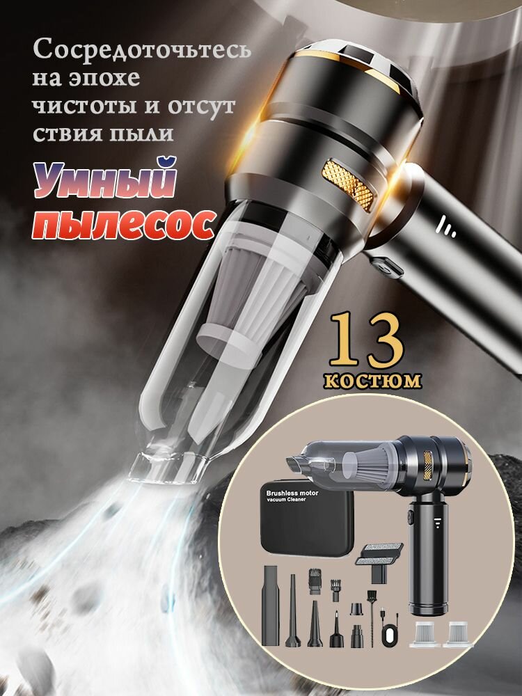 Автомобильный пылесос-продувочник 2 в 1: беспроводной компактный пылесос для авто и дома с мощным всасыванием
