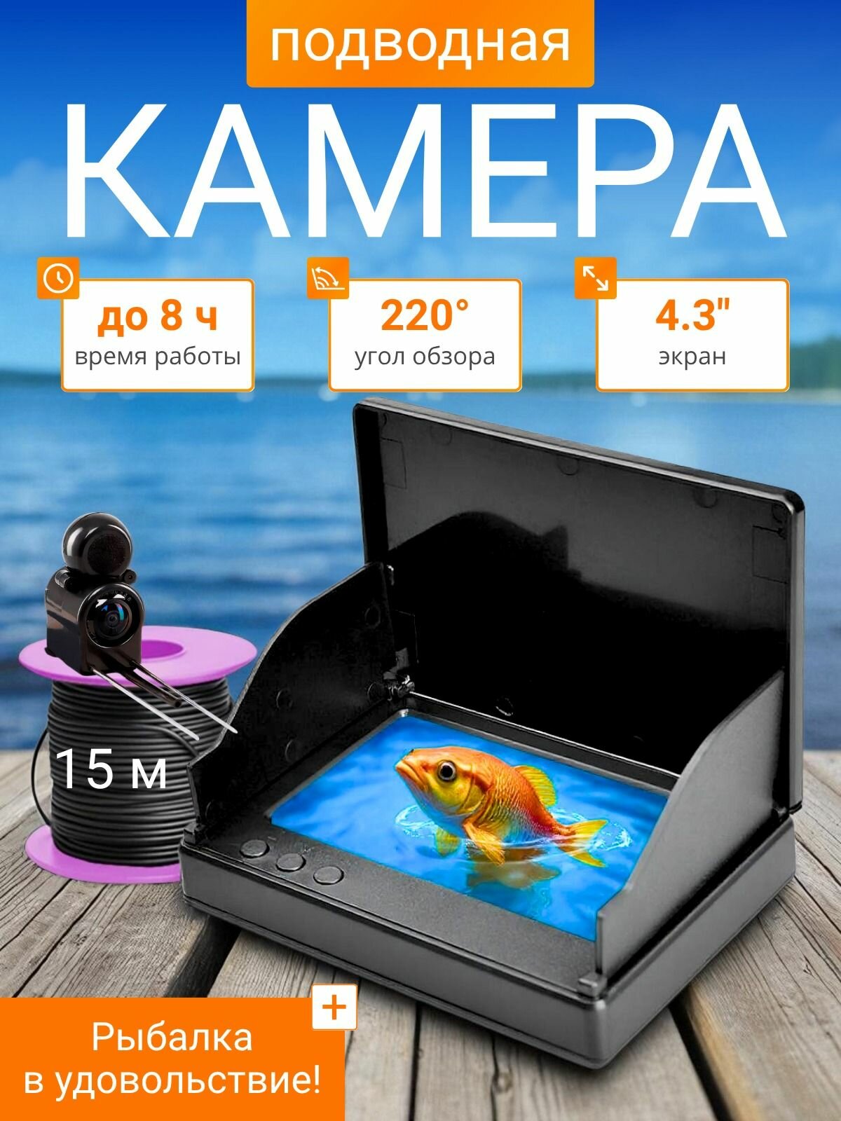 Подводная камера для рыбалки, рыболовная камера для наблюдения зимой и летом, 15 м провод, 4.3 экран