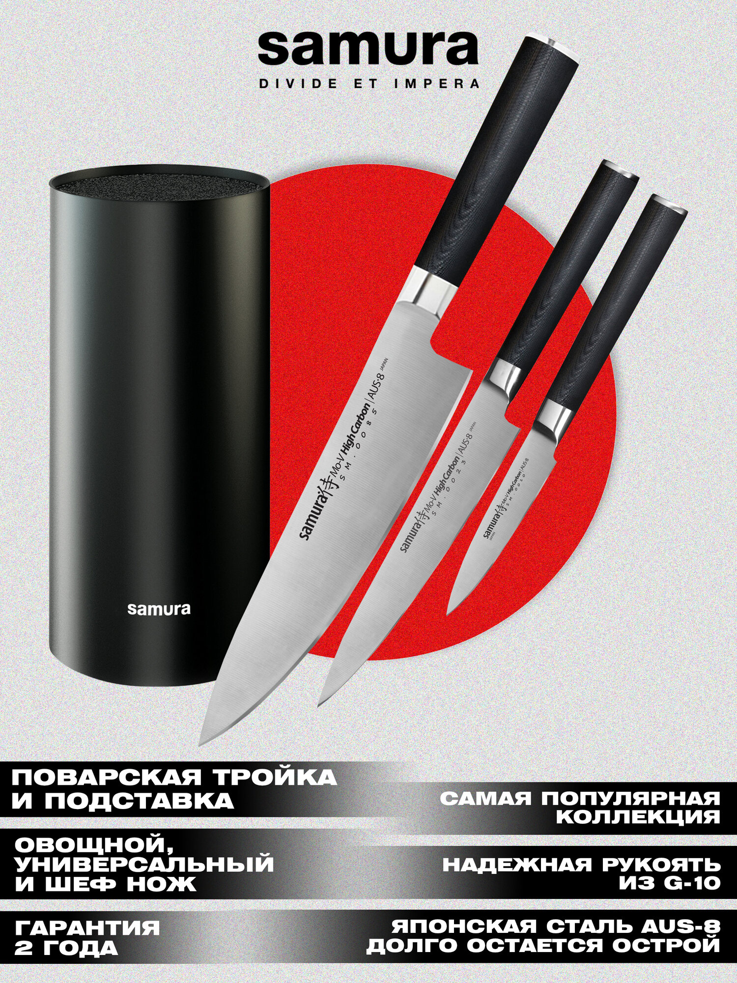 Набор кухонных ножей из 3шт. и подставки Samura Mo-V (овощной нож, универсальный нож, шеф нож, KBF-101) SM-0310