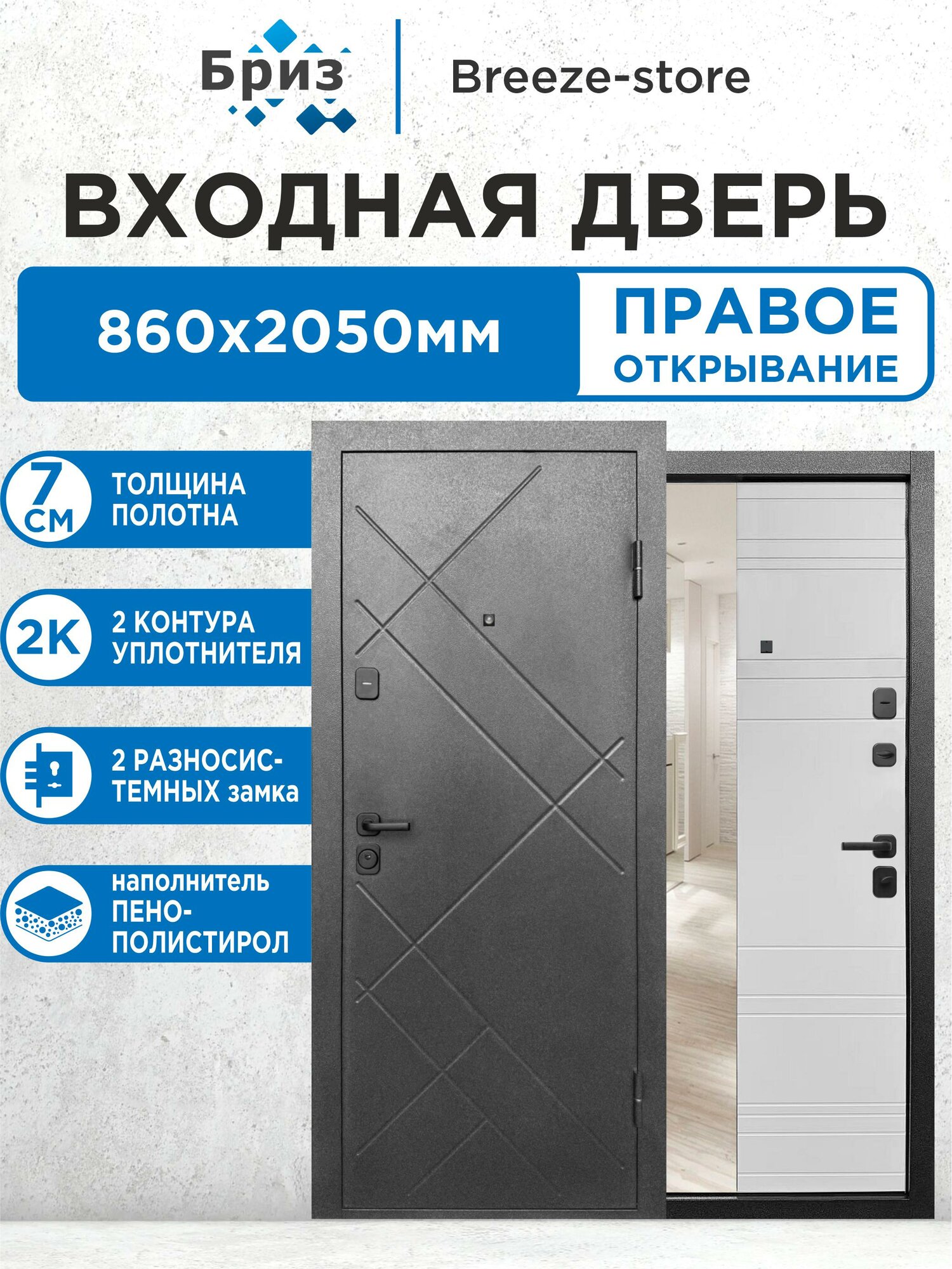 Входная дверь металлическая 7 см Штамп Букле Графит с зеркалом МП 2050х860 Правая