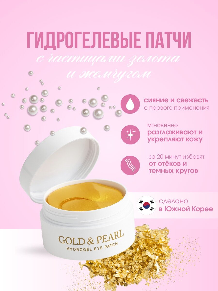 Гидрогелевые патчи для глаз Anju Gold & Pearl 60 шт.