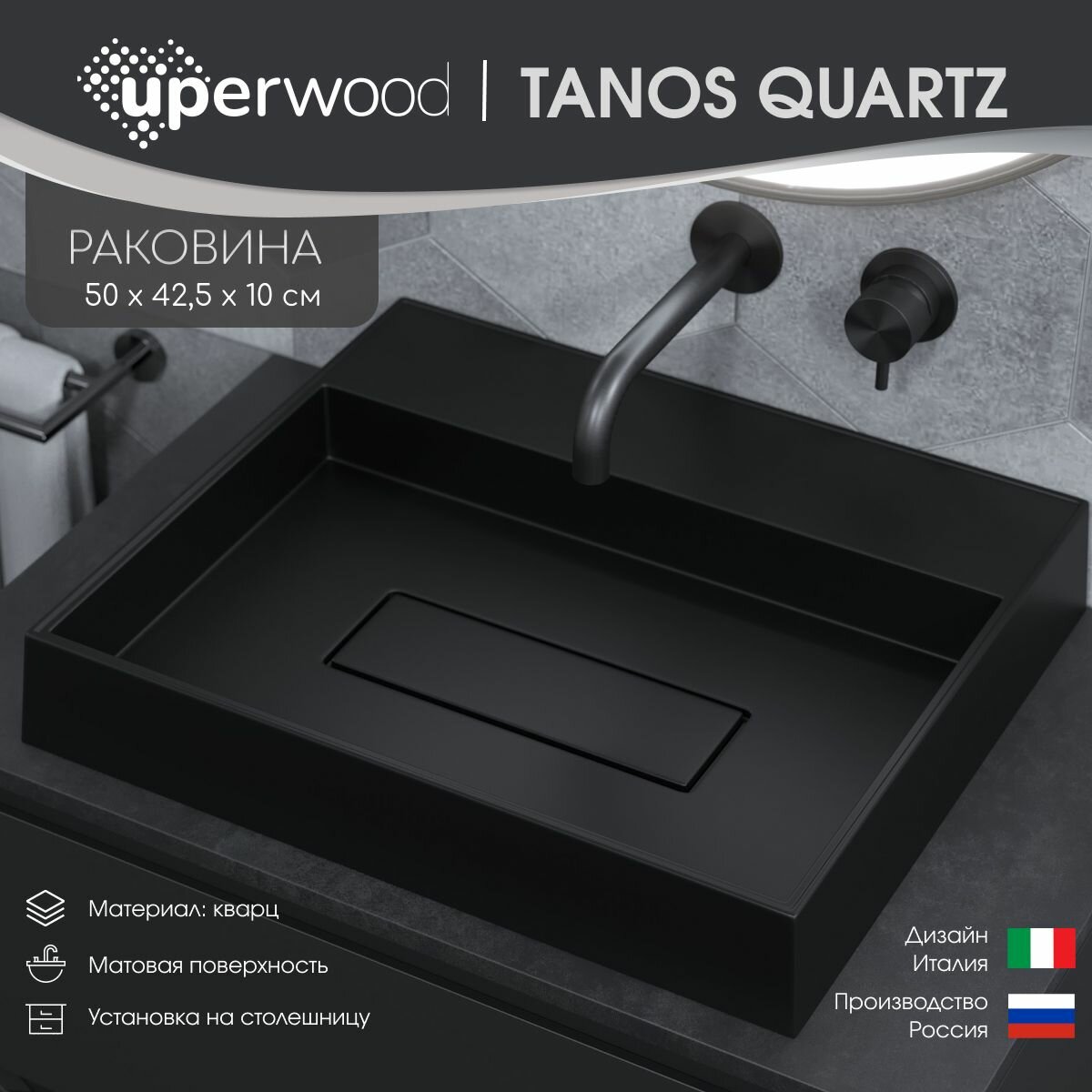 Раковина накладная прямоугольная, Uperwood Tanos Quartz 50 см, без отверстия для смесителя, черная, "уголь"