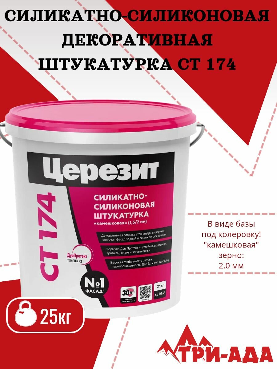Декоративная штукатурка СТ174 "Камешковая" 2,0мм.