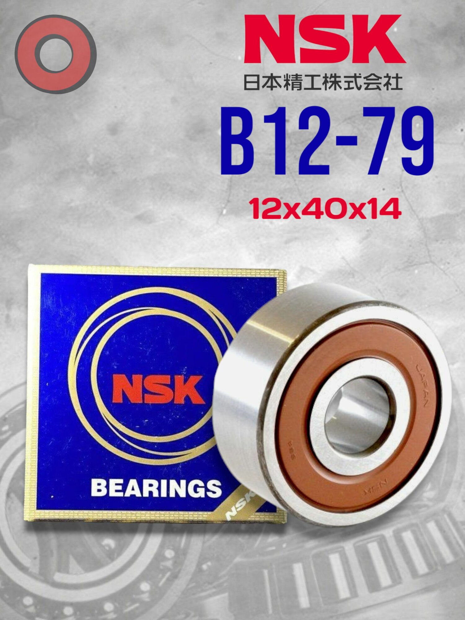 Подшипник NSK B12-79 VV/C4 (12x40x14) Made in JAPAN
