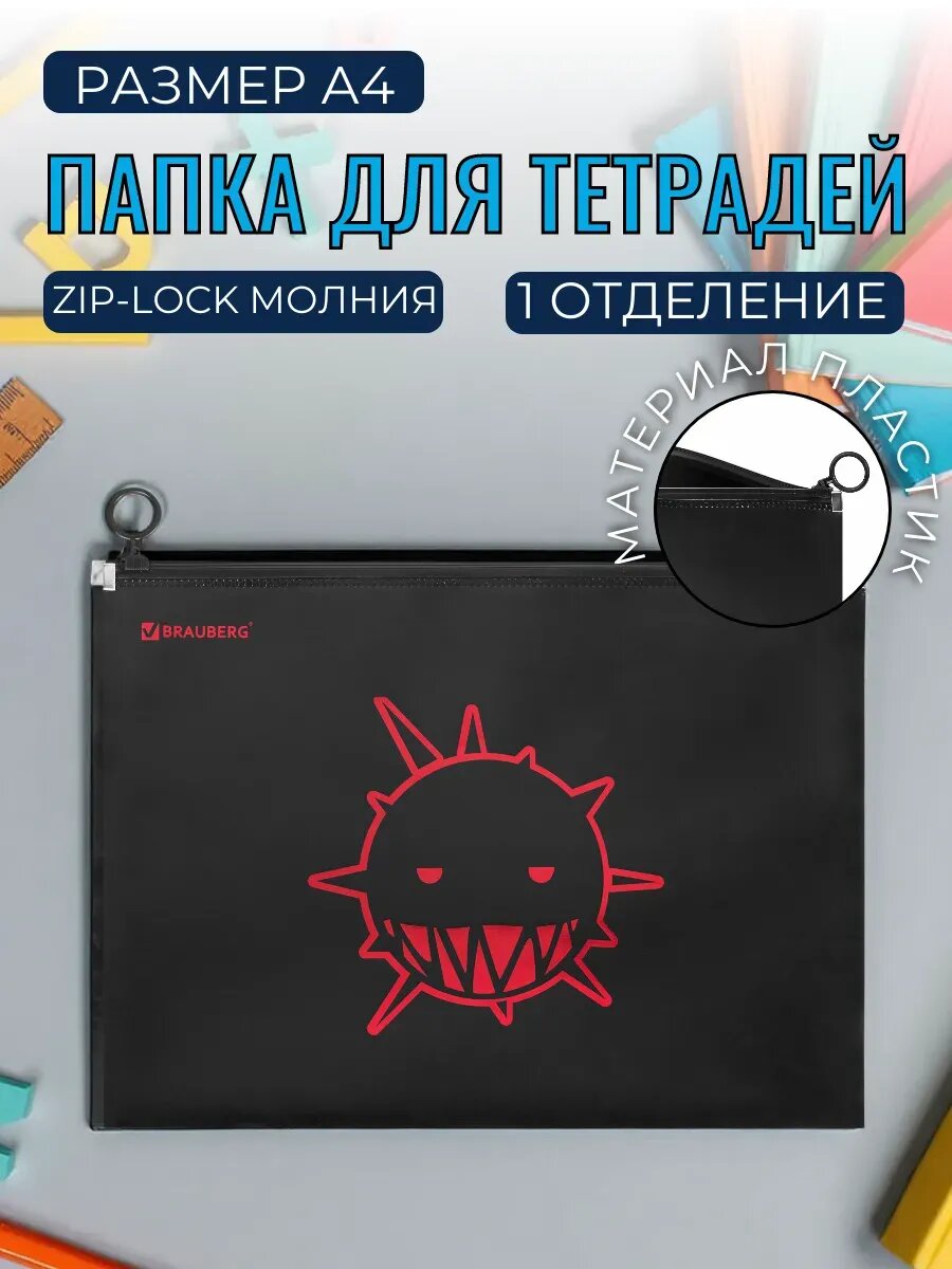Папка для тетрадей А4, Зип-лок молния
