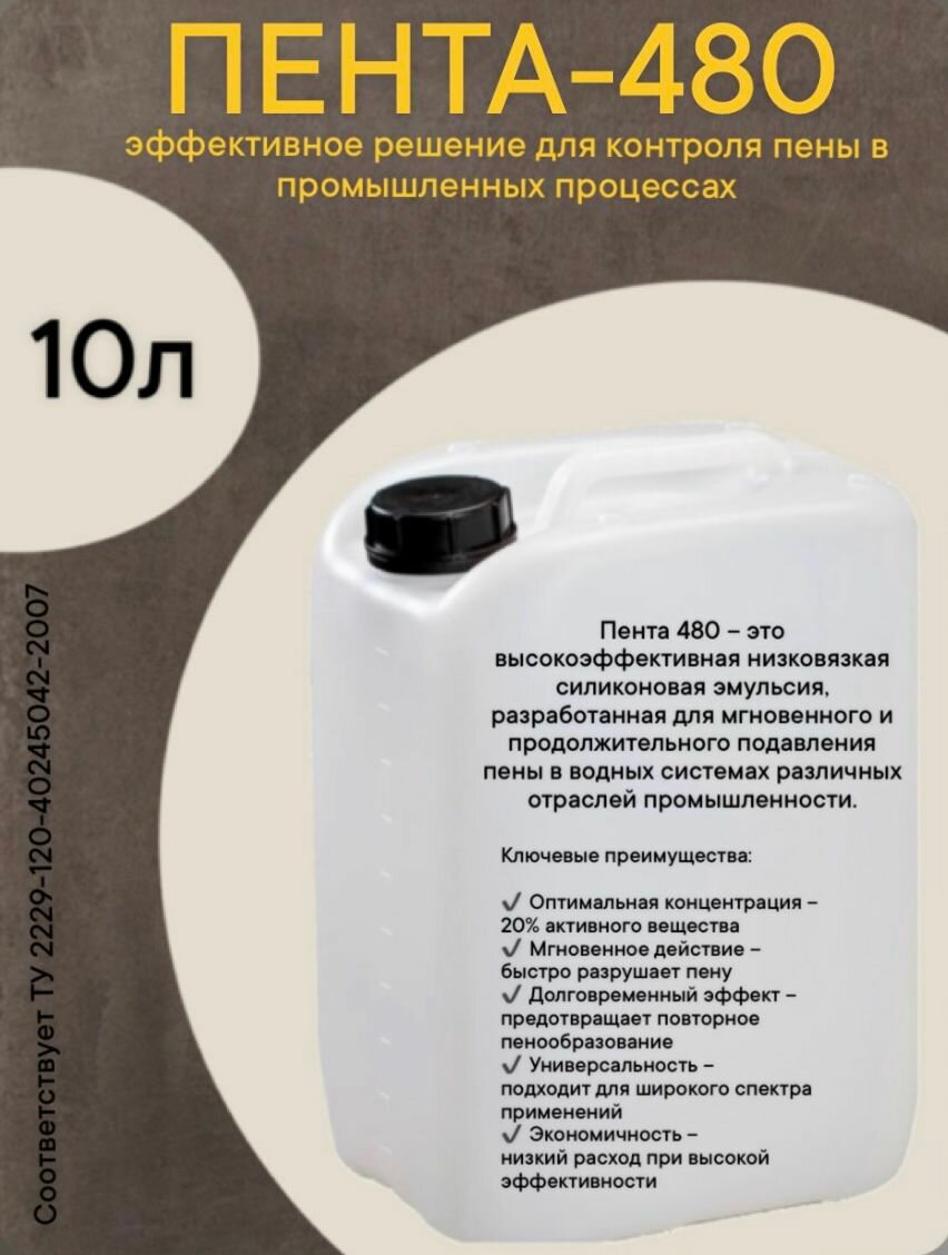 Пента 480