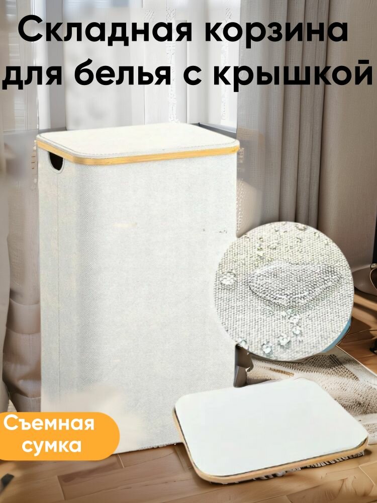 Bio Home Корзина для белья, 100 л, 1 шт
